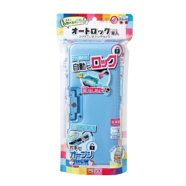 カラー：ライトブルースタイル：ペンケース【仕様】フタを閉めると自動でロック！カギの閉め忘れナシ【特徴1】片手でワンプッシュで開けられる【特徴2】力が弱い低学年でも開け閉めしやすい【特徴3】細め〜太め(7〜8mm)の鉛筆に対応。鉛筆が7本挿せ...
