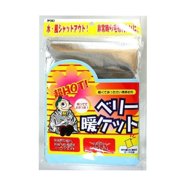 カラー：シルバーサイズ：シングルスタイル：ベリー暖ケット原産国:日本サイズ:約 140cmX190cm色:シルバー重さ:約140g付属:ポーチ付き