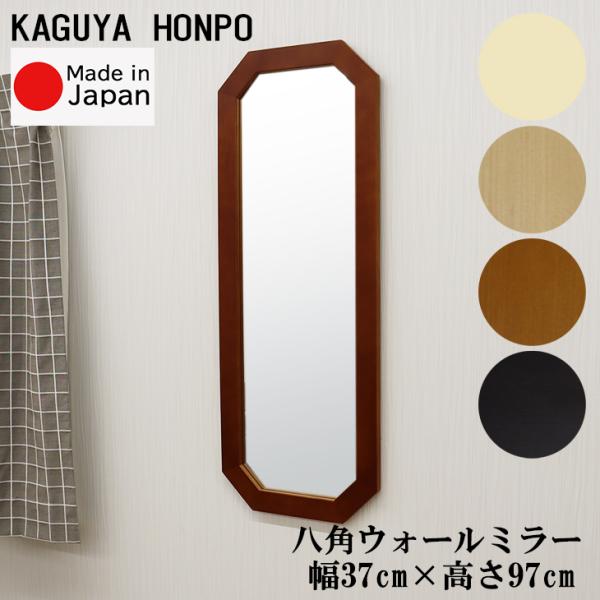 ●商品名 ウォールミラー八角たて長タイプ ●カラー アイボリー/ナチュラル/ブラウン/ダークブラウン  ●サイズ 幅：約37cm高さ：約97cm厚さ：約2cm枠幅：約5cm ●重量 ：約4kg ●材質 天然木トガ材ミラー：3mm厚ガラス(ラ...