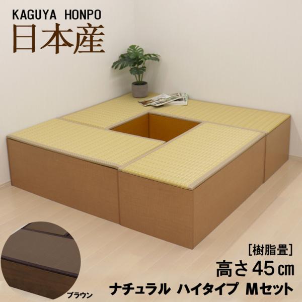 樹脂畳ユニット [ハイタイプ・Ｍセット]●サイズ(全体) 幅180×奥行180×高さ45cm●セット内容 ：H120[幅120×奥行60×高さ45cm]×4台 　 内寸：H120[幅56×奥行56×高さ41cm×2箇所]×4台　 梱包サイズ...