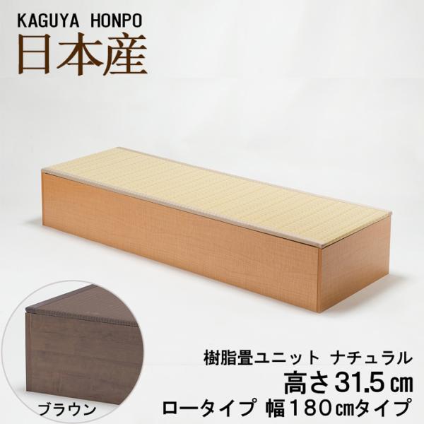 樹脂畳収納　ロータイプ　180 ■サイズ W180×D60×H31.5cm ■内寸 W56×D56×H28cm×3箇所（仕切り板：2枚,スペース3）  ■重量：(全体)約24kg (畳)約12kg■耐荷重：(畳)約100kg■底板耐荷重：約...