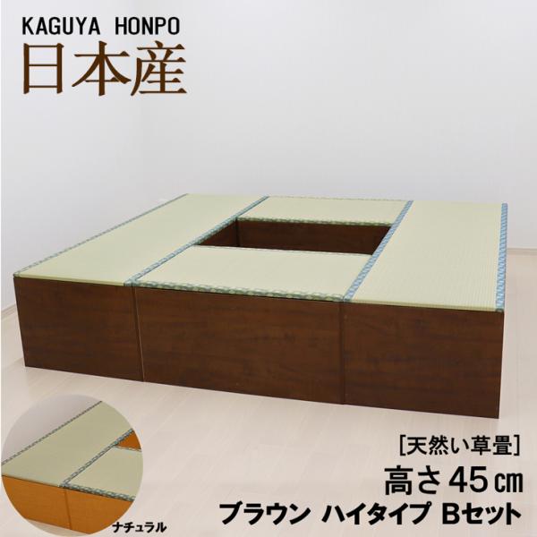 [天然い草]畳ユニット　ハイタイプ Bセット ■サイズ(全体)　幅180×奥行210×高さ45cm ■セット内容 H180[幅180×奥行60×高さ45cm]×2台H90 [幅90×奥行60×高さ45cm]×2台 ■内寸 H180[幅56×...