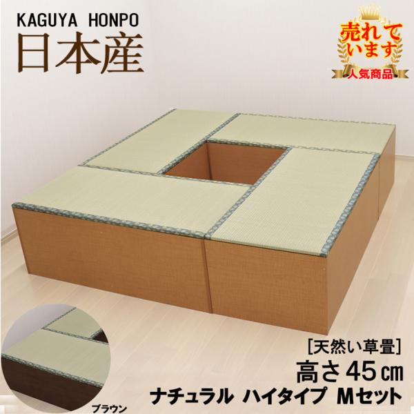[天然い草]畳ユニット [ハイタイプ・Ｍセット] ●サイズ(全体) 幅180×奥行180×高さ45cm ●セット内容 H120[幅120×奥行60×高さ45cm]×4台 ●内寸 H120[幅56×奥行56×高さ41cm×2箇所]×4台 ●梱...