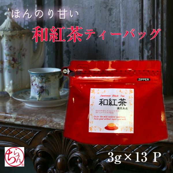 ほんのり甘くストレートでも美味しい　　　　マイルド仕立て名称　　　　　　紅茶ティーバッグ原材料名　　　　紅茶原料原産地　　　鹿児島県産内容量　　　　　3ｇ×12P保存方法　　　　高温・多湿を避け移り香りに　　　　　　　　ご注意下さい