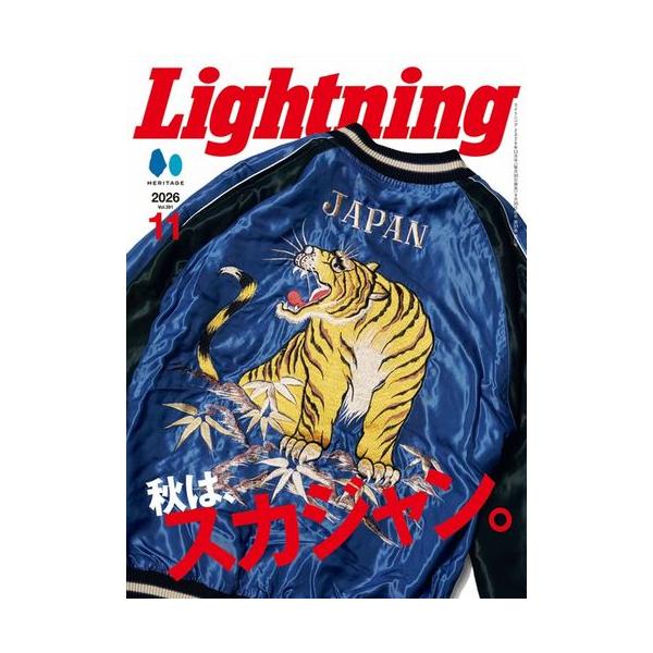 今月はライトニング初となる「スカジャン」特集。スカジャンの正規式名称はスーベニアジャケット。そのスカジャンが誕生したのは戦後間もない1940年代のことです。当時の銀座界隈には、日本に駐留する米兵を相手とする露店が並び、彼らに売るための商品と...