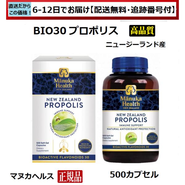 プロポリスは天然抗生物質といわれており、ミツバチがハーブ・樹脂・ミツロウなどから作り出す、天然の防御成分です。ニュージーランド産プロポリス内に高レベルで検出される主要な活性成分フラボノイドとカフェ酸（CAPEを含む）が体内でより大きな防護を...