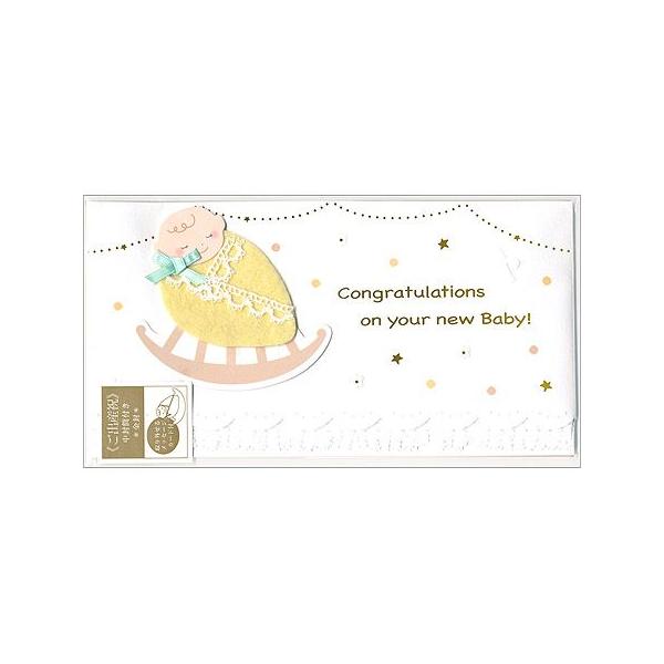 かわいいゆりかごと赤ちゃんがデザインされた祝儀袋です。お知り合いの方の出産お祝いに。メール便ご希望は配送指定でメール便選択が必要です。日時指定は出来ません。■サイズ：H99×W179mm■金封1枚入、中袋付