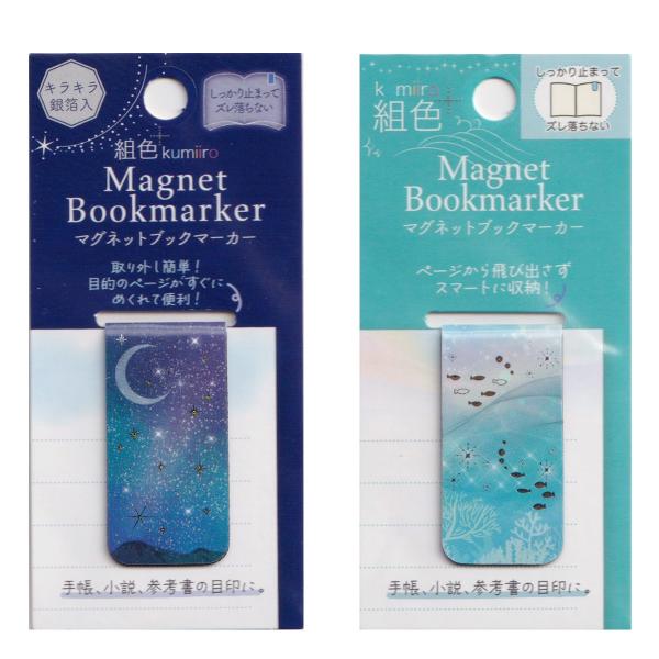 幻想的な空や海のデザインがおしゃれなマグネットタイプの栞です。本や手帳のブックマークやインデックスとしてお使い頂けます。■1個入り■クリップサイズ：約39×20mm■金箔加工■韓国製