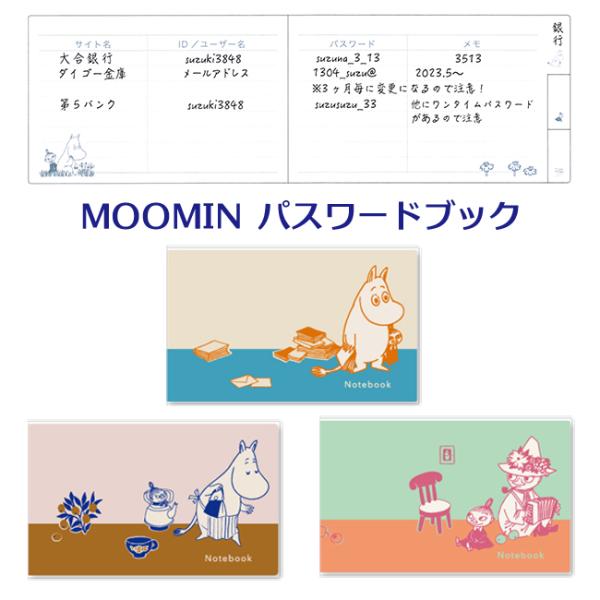 ユーザー名やパスワードが長くても続けて複数行書くことができるパスワード管理ノートです。自分で書いて設定できる見出し付。※本製品はパスワードなどの個人情報の記録および管理用のノートであり、個人情報の安全を保障するものではありません。個人情報の...