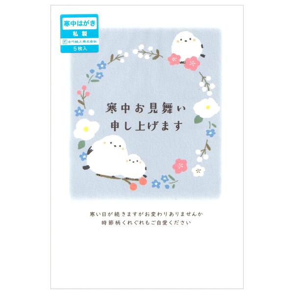 シマエナガとリースのデザインがかわいい寒中はがきです。年賀欠礼はがきをいただいた方への心遣いとしてや、年賀状をだしそびれてしまったときに。【文章】寒い比が続きますがお変わりありませんか時節柄くれぐれもご自愛ください■カードサイズ：148×1...