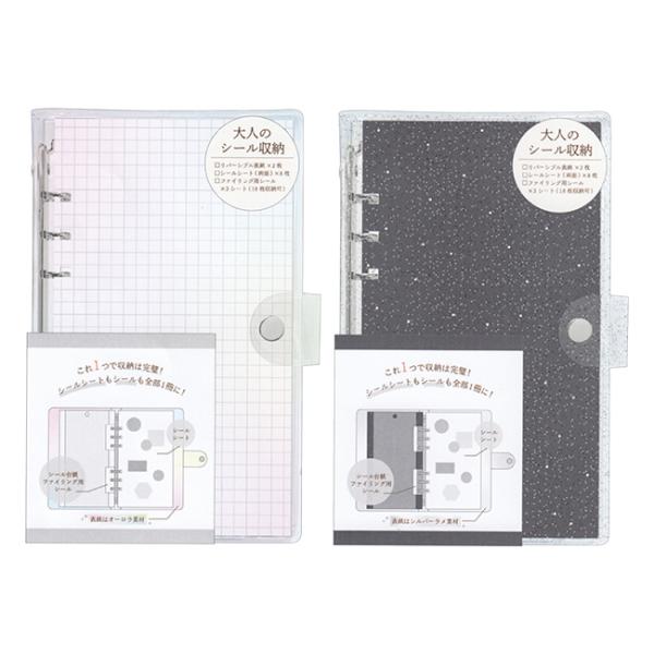 人気の大人のシール収納シリーズにオーロラ・ラメPVC表紙の新しいデザインが登場。バイブルサイズなので、1面にたくさんのシールが収納可能。また、付属のファイリング用シールを使えば、シートシールもバインダーに綴じることが可能になります。■ホワイ...