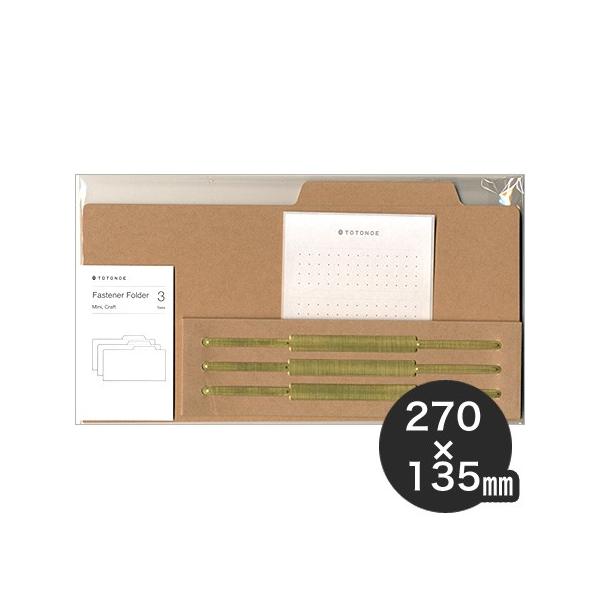 書類を整理するのに便利なファスナーホルダーです。長3封筒や伝票を収納するのに丁度良いサイズ。タブの位置が同じものが３冊入り。■270×135mm　封筒（洋0、長3）、伝票サイズ■フォルダーミニ3冊、ファスナー3本、タイトルラベル付き