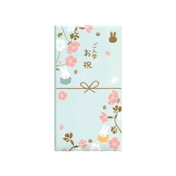 ミッフィーのデザインが可愛らしいご入学御祝いの多当袋です。中袋付き。■入学祝い用■サイズ：180×96mm■中袋付◇ネコポス便可能個数：最大12冊