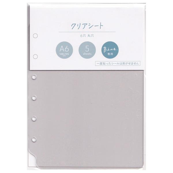 手帳デコのおすすめのA6サイズバインダー用リフィルです。クリア素材のリフィルで、一味違ったコラージュやデコレーションが楽しめます。※こちらの商品はシール台紙ではありません。一度貼ったシールは剥がせません。■Bine A6バインダー専用■A6...