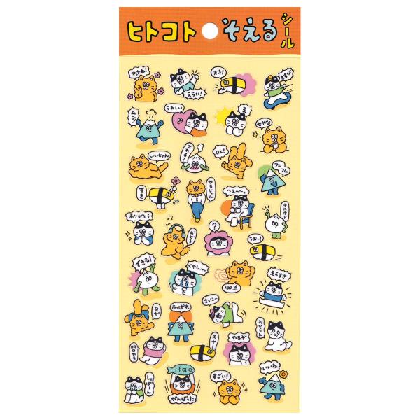 ゆるかわいい猫たちが、文末に一言そえるシール。手紙や日記、手帳などに貼るとちょっぴり楽しくなります。手帳デコにおすすめです。■パッケージサイズ：202×93mm■材質：透明PET日本製