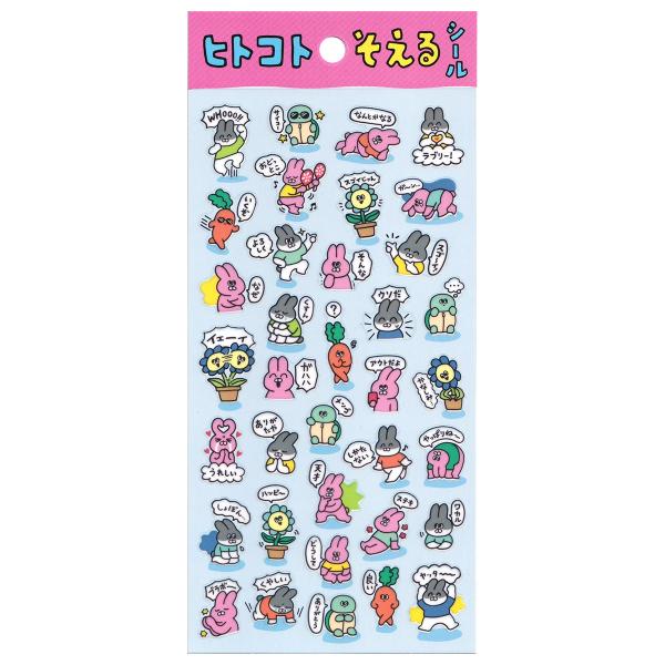 ゆるかわいいうさぎやカメたちが、文末に一言そえるシール。手紙や日記、手帳などに貼るとちょっぴり楽しくなります。手帳デコにおすすめです。■パッケージサイズ：202×93mm■材質：透明PET日本製