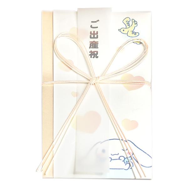 シナモロールのイラスト入り祝儀袋です。パール系の光沢のある紙を使用。ご出産祝い、その他のお祝いにも使える短冊付き。■サイズ：180×100mm■本体1枚、中袋1枚、短冊2枚（ご出産祝、御祝）付◇メール便可能数：最大10個