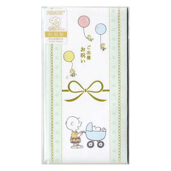 スヌーピーデザインがかわいい出産御祝い用の祝儀袋です。■サイズ：180×95mm■出産御祝い用 1枚入 中入封筒付き日本製◇クロネコゆうパケット対応個数：最大12個