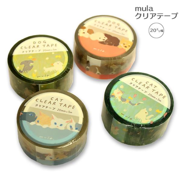 何気ない日常をやさしくあたたかい世界観で描く、猫が大好きなイラストレーター「mula」さんデザインのクリアテープです。下地がうっすら透けても、柄が浮き立つような仕様になっています。※マスキングテープではありません。手帳デコやコラージュ、ラッ...
