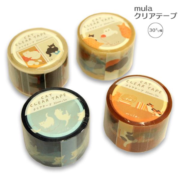 何気ない日常をやさしくあたたかい世界観で描く、猫が大好きなイラストレーター「mula」さんデザインのクリアテープです。下地がうっすら透けても、柄が浮き立つような仕様になっています。※マスキングテープではありません。手帳デコやコラージュ、ラッ...
