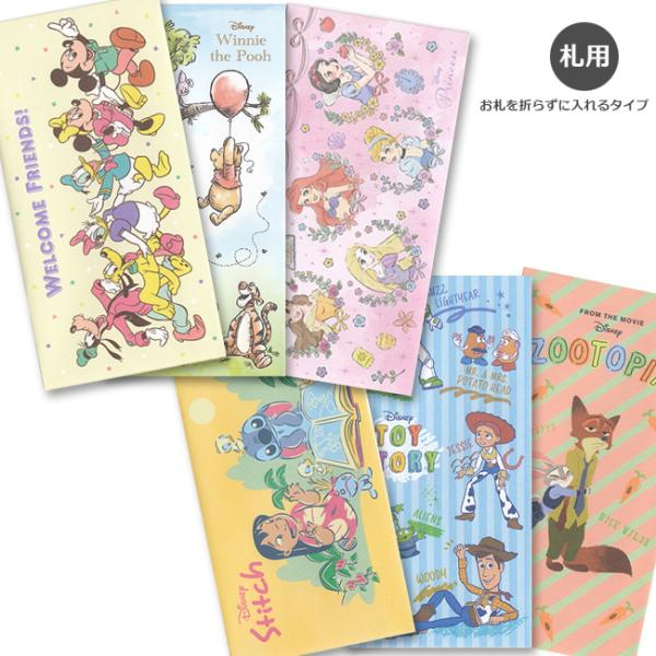 ディズニーアニメ、映画のキャラクターポチ袋です。お年玉やお小遣いの手渡しなどに。お札を折らずに入れられるのし袋タイプ。お年玉の文字が入っていないので、年間通じてお使いいただけます。■サイズ：83×165mm■2枚入日本製◇メール便対応個数：...