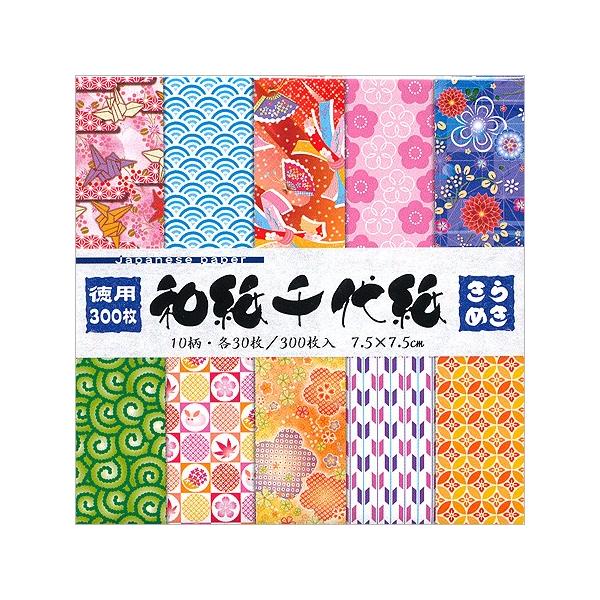 華やかな絵柄の徳用和紙千代紙です。たっぷり300枚入りなので枚数を気にせず使えます※こちらの商品は店頭同時販売になります。ご注文のタイミングや数量によっては店頭販売による品切れにより、メーカー取り寄せとなる場合がございます。3営業日以内の発...