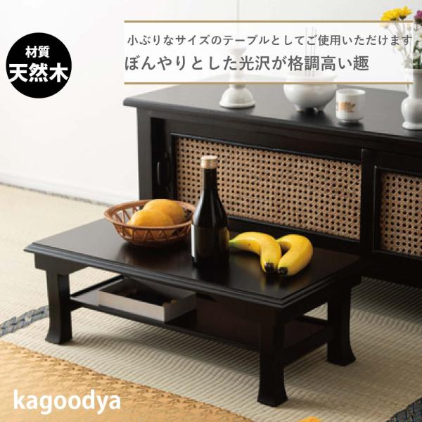 小ぶりなサイズのテーブルとしてもご使用いただける大きさです。ぼんやりとした光沢が格調高い趣のある雰囲気を演出します。また天板にあしらわれた段付き小口は高級感を演出し、クラシックで和モダンな印象に仕上げました。棚板は薄く木縁で覆ったトレー型に...