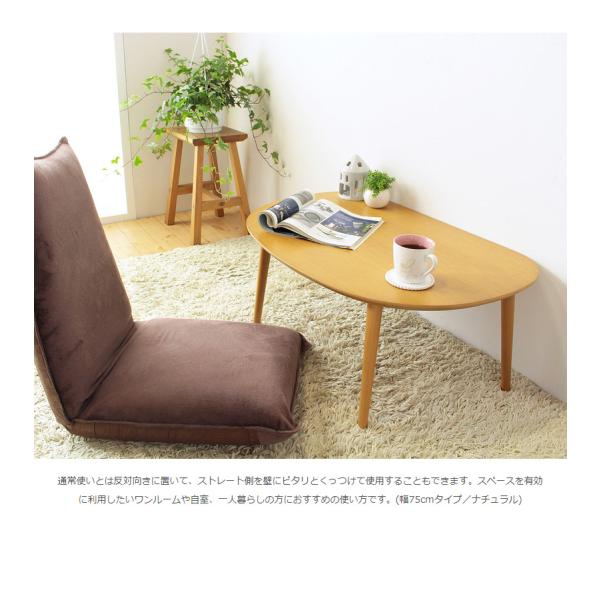 商品のポイント全体的に優しげな丸みを帯びた木製ローテーブル。天板には木目の美しい天然木突板を使用したぬくもりのあるデザイン。天板は片面がゆるやかなカーブ、もう片面がストレートになっており、座椅子と合わせたり壁にぴったり付けて使用したりと、シ...