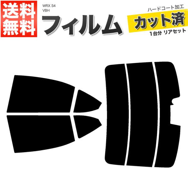 カット済み カーフィルム リアセット 車種専用■ 商品スペック【紫外線カット率】99%【赤外線カット率】12%【可視光線透過率】スーパースモーク（5%）■ 適合スペック【対応車種】WRX S4【型式】VBH【年式】R3/11 - 【仕様等】...
