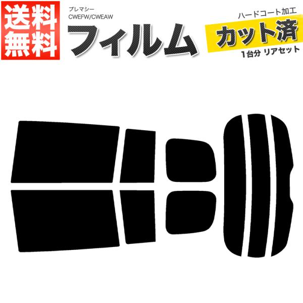 カット済み カーフィルム リアセット 車種専用■ 商品スペック【紫外線カット率】99%【赤外線カット率】12%【可視光線透過率】ライトスモーク（25%）■ 適合スペック【対応車種】プレマシー【型式】CWEFW/CWEAW【年式】H22/7 ...