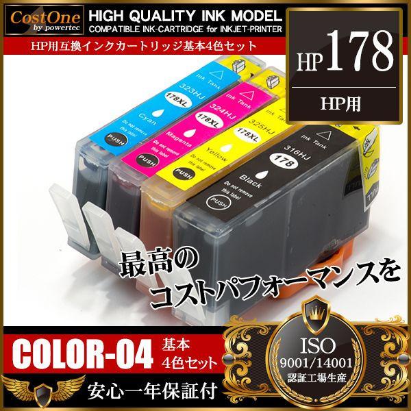 【商品】互換インク【型番】CR281AA （HP178系4色セット）【内容】シアン マゼンタ イエロー ブラック【種類】染料【特徴】全色 XL（増量タイプ）【対応機種】Photosmart 5510Photosmart 6510Photos...