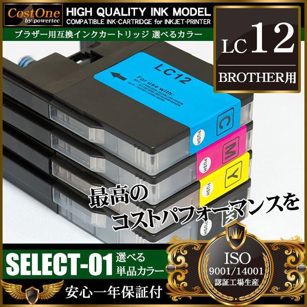 【商品】互換インク【型番】LC12Y【色】イエロー【種類】染料【対応機種】DCP-J525NDCP-J725NDCP-J925NMFC-J5910CDWMFC-J6510DWMFC-J6710CDWMFC-J6910CDWMFC-J705D...