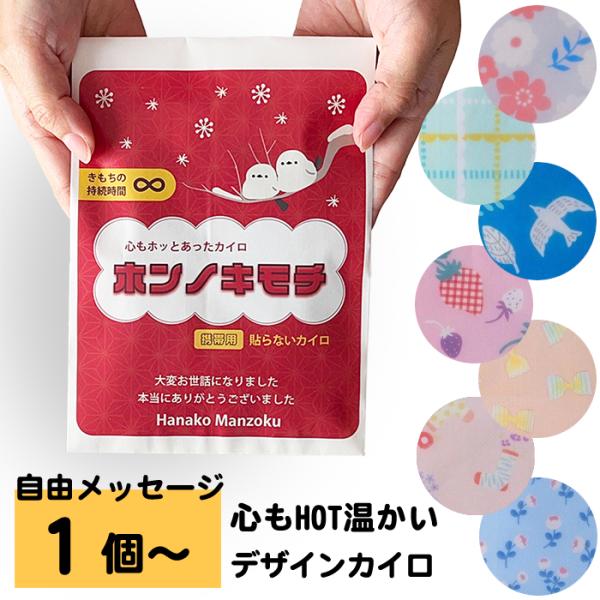 【パッケージサイズ】幅135mm × 奥行8mm × 高さ185mm【カイロサイズ】幅135mm × 高さ100mm【商品内容】貼れないカイロ１個【素材/パッケージ】紙・プラ【最低注文個数】１個から注文可能【名入れ/無料サービス】１アイテム...