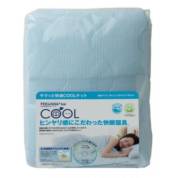 夏におすすめの、ヒンヤリ感にこだわった快眠クールケットメッシュ×クールのリバーシブル仕様。表側は肌触りの良いメッシュ面、肌に当たる裏側にはひんやり快適なクール面のリバーシブルでお使いいただけます。洗濯機で丸洗いOK いつでも清潔。※お洗濯の...