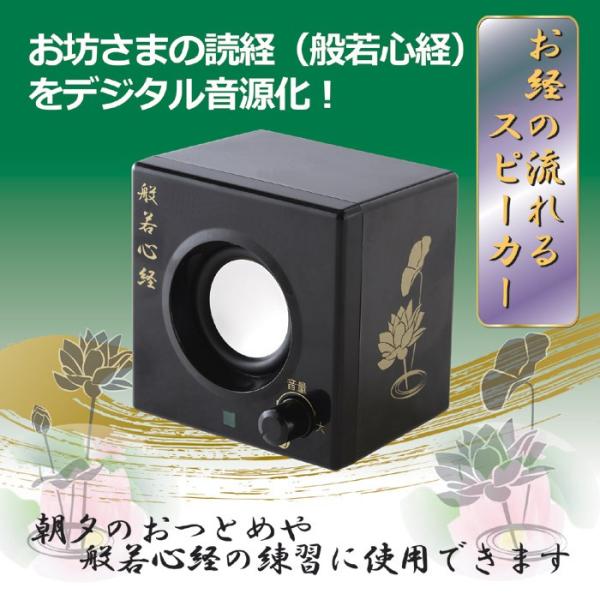 朝夕のおつとめや般若心経の練習に 般若心経を音源化した商品です。電源スイッチ連動ボリュームで簡単操作 うまく般若心経が口に出せないという方に、練習用としても使えます。聞くだけでも心が洗われます。真言宗の現職ご住職による収録音源です。スイッチ...
