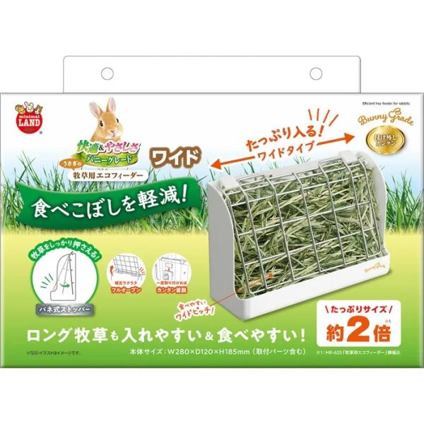 ・牧草が散らかりにくく、ペットが食べやすい牧草用フィーダです。・掃除の負担を軽減し、ケージ内を衛生的に保ちます。・ストッパーで押さえるので、牧草をたくさん入れられます。・牧草がペットの目に触れにくい構造です。