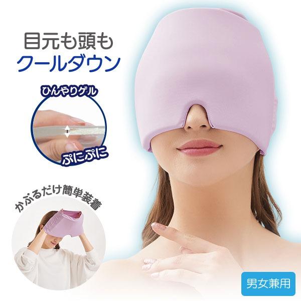 アイス クールパッド パッド マスク キャップ バンド ジェル 冷たい 冷凍 クール ひんやり 柔らかい 発熱 頭痛 ストレス 頭全体 頭部 脳 冷やす 冷却 リラックス 和らげる 安眠グッズ クールダウン リラックス リフレッシュ 安眠 ...