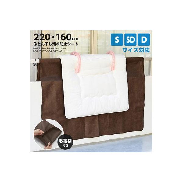 布団 布団干し ふとん シート ベランダ 汚れ防止 160×220cm 布団干し汚れ防止シートシングル敷布団 掛け布団 ダブル敷布団 固定ボタン ふとん干し汚れ防止シート 布団干し 洗濯用品 ベランダ 物干し 便利グッズ ふとん干し 布団干...