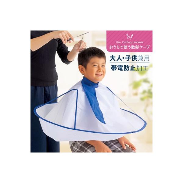 自分でヘアカット マント クロス 散髪 毛染め セルフ 自宅 大人 子供 折り畳み ケープ 散髪用 ケープ クロス 袖 散髪 毛染め 毛 髪 セルフ クローク 自宅 大人 子供 快適 折り畳み セルフ 髪の毛が落ちる 散髪 ケープ マント ...