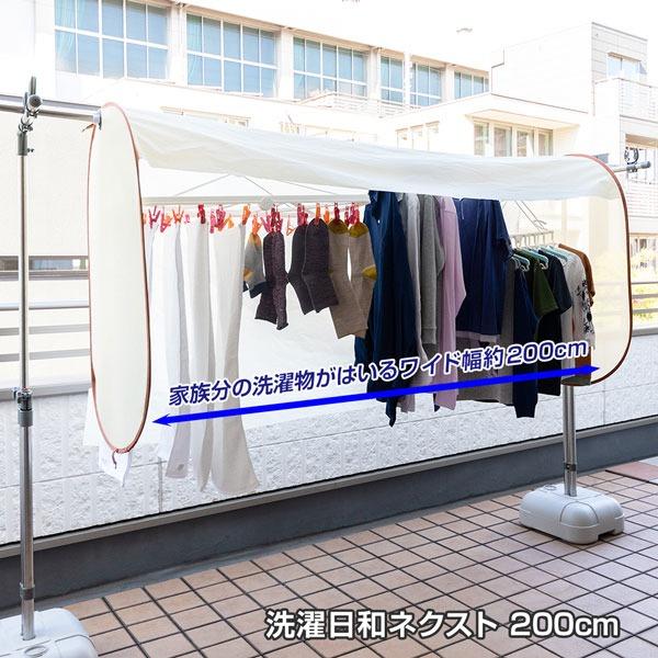 洗濯日和ネクスト 洗濯用品 洗濯物 洗濯物干し 雨よけ カバー ガード 雨 室外干し 目隠し 保護 花粉対策 洗濯物カバー 洗濯物ガード 洗濯物保護 洗濯物保護カバー 洗濯グッズ 室外干しグッズ かわいい おしゃれ 便利 グッズ おすすめ ...