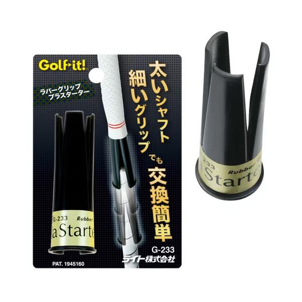 グリップ交換の味方！！太いシャフトや細いグリップでも交換カンタン！！サイズ：65mm材質：ポリプロピレン