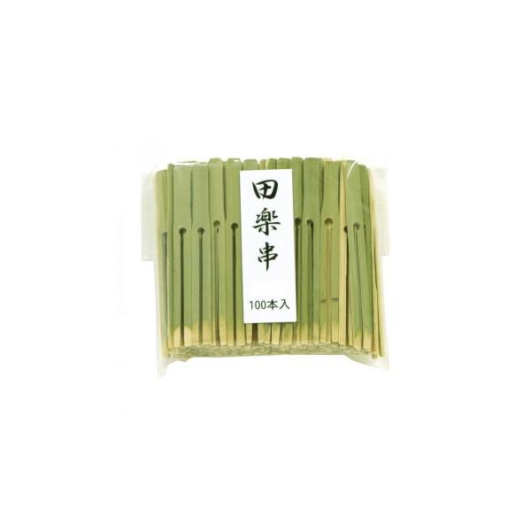 田楽串100本入です。