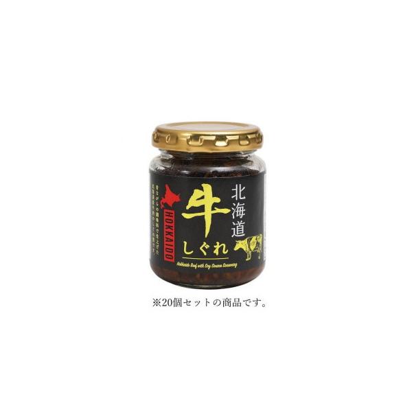 北海道牛の赤身の柔らかいお肉を使用し、昔ながらの調味料(砂糖、本醸造醤油、本みりん、酒)で仕上げたこだわりの牛しぐれ煮です。調味料(アミノ酸等)は使っておりません。