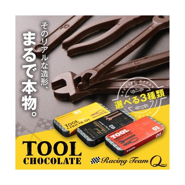 繊細な作りは見・食べて・遊んで楽しめる、男子の心をぐっと掴むデザインです食べるのがもったいない精巧な造りのユニーク工具型チョコ（モンキー・ペンチ・スパナ） 3種類から選べる食べた後は小物入れやペンケースにも出来ちゃいます。◇内容量：モンキー...