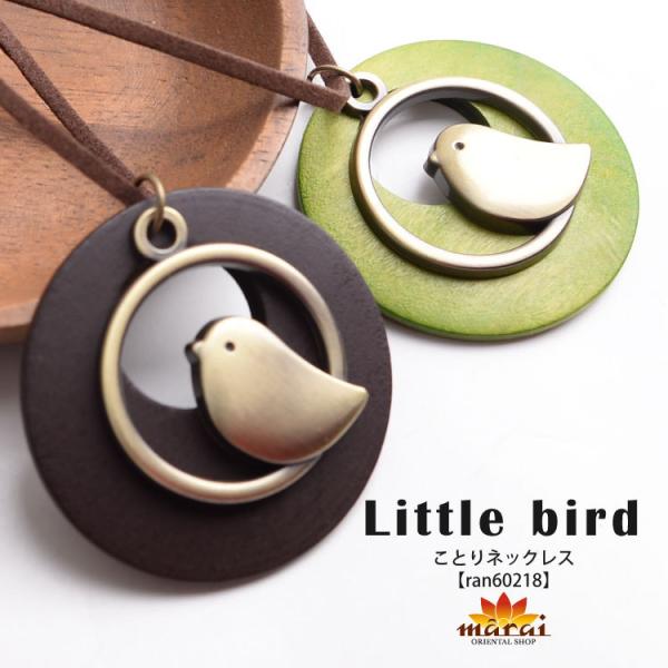 ▼サイズひも長さ内周83/モチーフ縦6/モチーフ横6[cm/約]▼詳細素材：合金 木片原産国：中国製重さ：18g【2310】アジアン雑貨 衣料 服 天然素材 アクセサリー 服飾雑貨 小物 ネックレス ファッション小物 ファッション雑貨 雑貨...