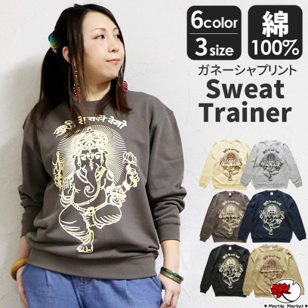 【キーワード】 [ エスニック エスニックファッション トップス トレーナー スウェット アジアン 山ガール ファッション 普段着 部屋着 ルームウェア 外出着 長袖 10分袖 ロングスリーブ 丸首 ゆったり ゆる ラフ キレカジ カジュア...