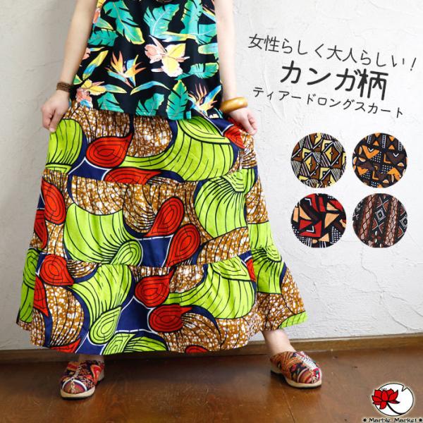 メール便送料 全国一律260円※メール便はポスト投函の為、日時指定はお受けできません。▼サイズ(平置き採寸)ワンサイズ： ウエスト62〜86cm / ヒップ116〜130cm / スカート丈90〜92cm / 裾幅106〜114cm▼素材・...