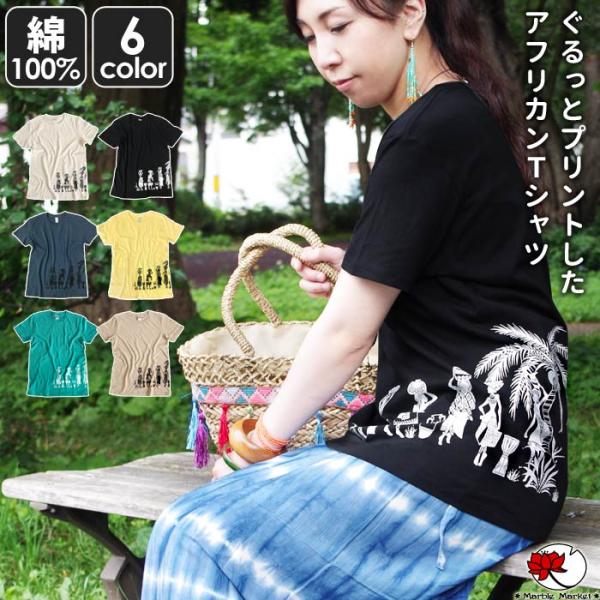 メール便送料 全国一律260円※メール便はポスト投函の為、日時指定はお受けできません。 【キーワード】 [ エスニック エスニックファッション トップス 半袖T Tシャツ アジアン 山ガール ファッション 肌着 下着 インナー 部屋着 ルー...