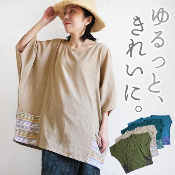 メール便送料 全国一律260円※メール便はポスト投函の為、日時指定はお受けできません。【キーワード】 [ エスニック エスニックファッション トップス シャツ アジアン 山ガール ファッション 婦人 婦人服 ミセス 部屋着 ルームウェア お...