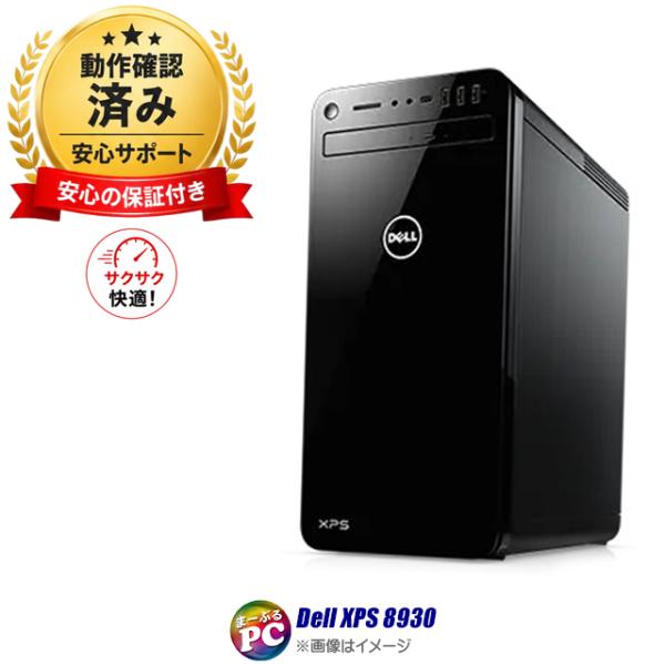 動作確認済み＆清掃済み＆安心保証付き【デル エックスピーエスシリーズ】◆機種：Dell XPS 8930◆液晶：付属しません◆OS：Windows11-Home◆CPU：Intel Core i7-9700(3.00GHz) 第9世代◆メモ...